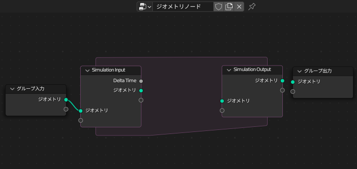 Simulation Zone(シミュレーションノード)について | この門をくぐる者は一切の鷹の爪を捨てよ
